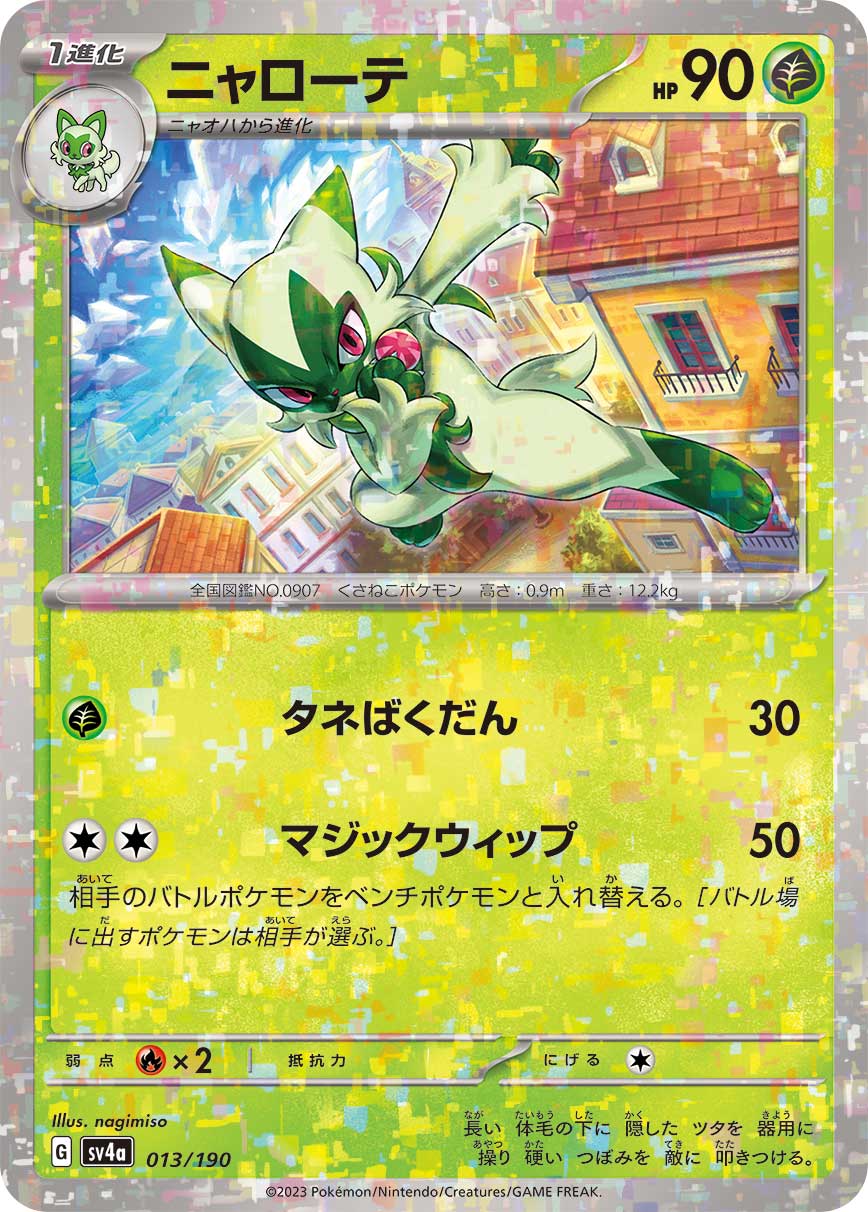 SV4a 'Shiny Treasure ex’ Card List Revealed! - PokemonCard