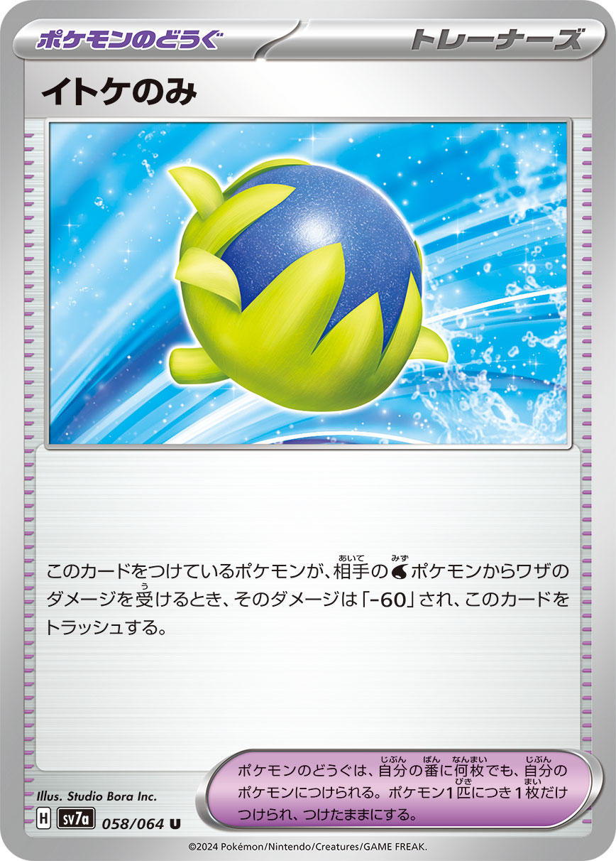 SV7a 'Paradise Dragona' Card List Revealed! - PokemonCard