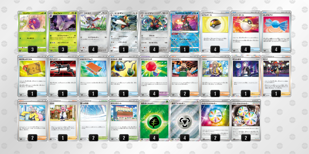 デッキを表示 | ポケモンカードゲーム公式ホームページ