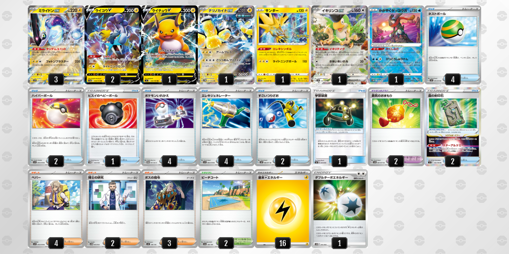 デッキ画像 2y2RSM-DuME8F-pyypXU | ポケモンカードゲーム公式ホームページ