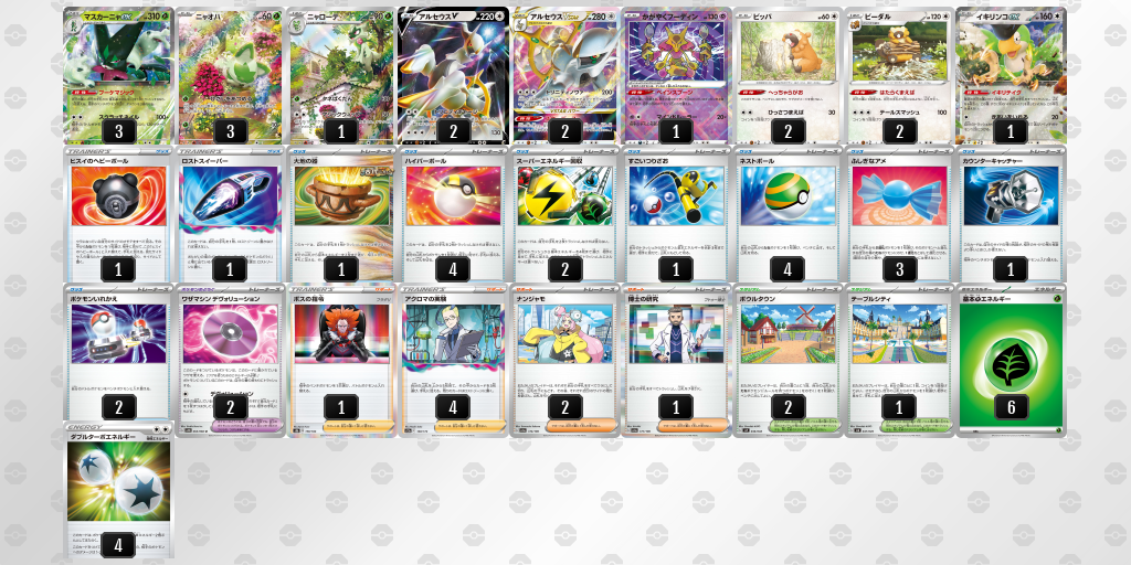 デッキ画像 323MyS-B4lAcU-yMXypp | ポケモンカードゲーム公式ホームページ