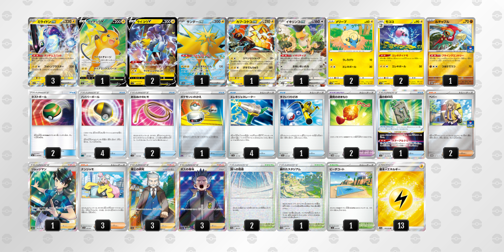 デッキ画像 4KxD8x-vL3yeh-cxcxcc | ポケモンカードゲーム公式ホームページ