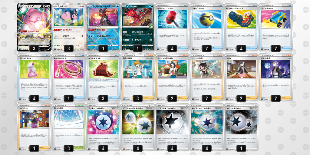 デッキ画像 5FkFfk-5GpmXr-bkV5kk | ポケモンカードゲーム公式ホームページ