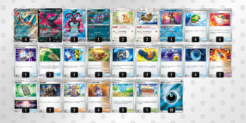 デッキ画像 5FvVvv-yQRrRX-VbkVVV | ポケモンカードゲーム公式ホームページ