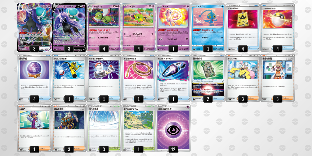 デッキ構築 | ポケモンカードゲーム公式ホームページ