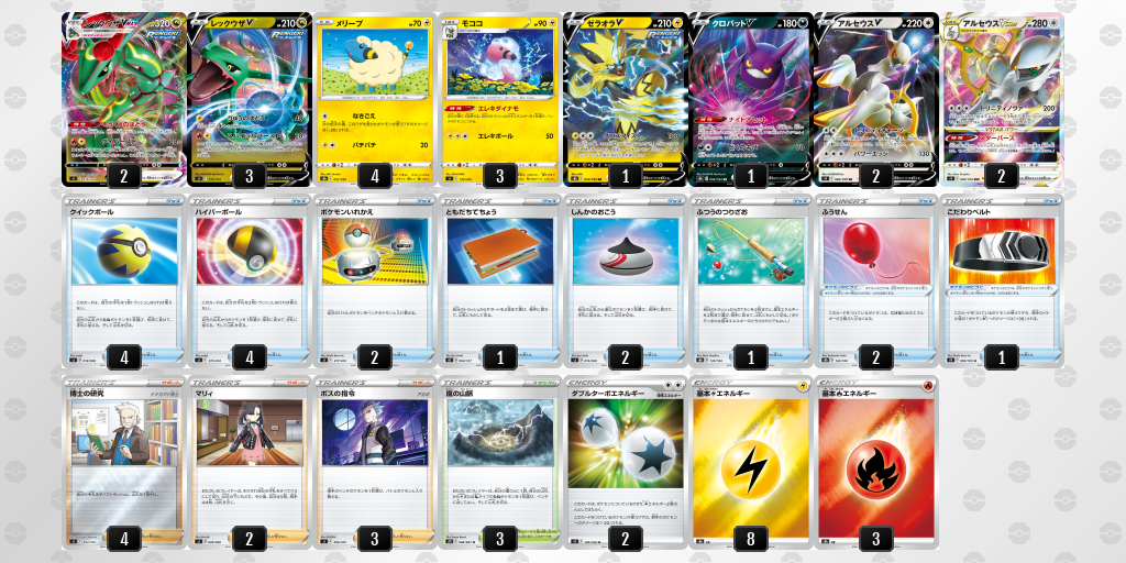 デッキを表示 | ポケモンカードゲーム公式ホームページ