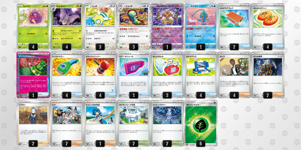 デッキを表示 | ポケモンカードゲーム公式ホームページ