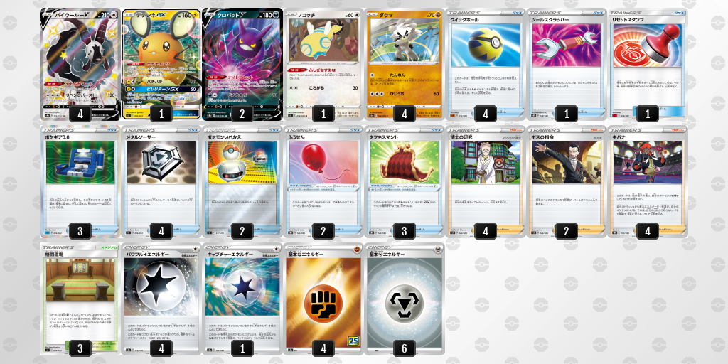 デッキ画像 8cDK8x-09lgBo-xaxxx8 | ポケモンカードゲーム公式ホームページ