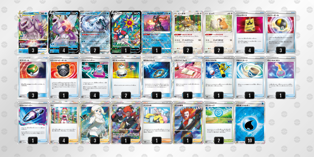 デッキ画像 9LLggn-G3gSn3-NQNngQ | ポケモンカードゲーム公式ホームページ