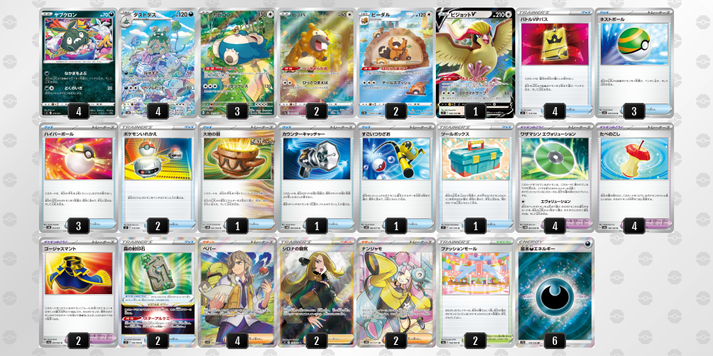 デッキ画像 EXy2MX-puwNUJ-2MXMMy | ポケモンカードゲーム公式ホームページ