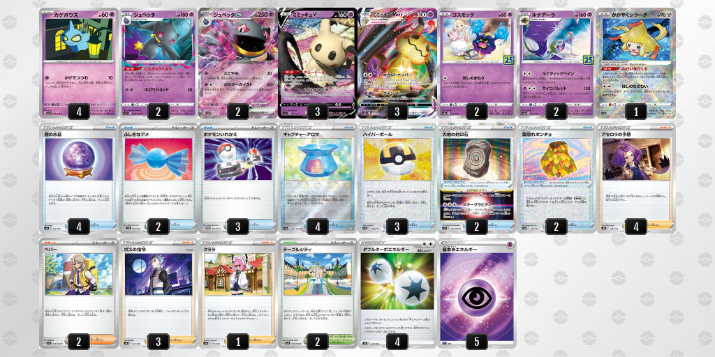 デッキを表示 | ポケモンカードゲーム公式ホームページ