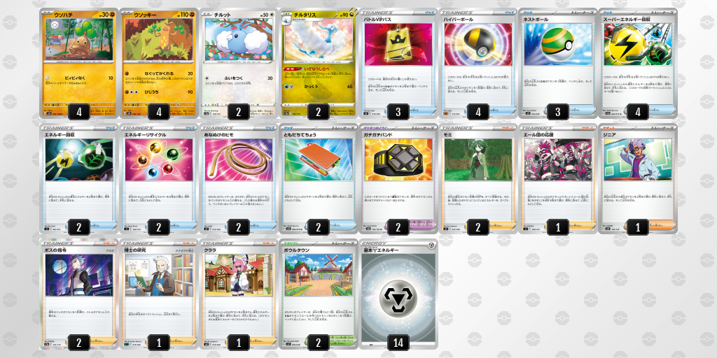 デッキ画像 FwkkwV-8PoJO0-VFfFff | ポケモンカードゲーム公式ホームページ