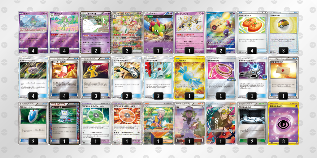 デッキを表示 | ポケモンカードゲーム公式ホームページ