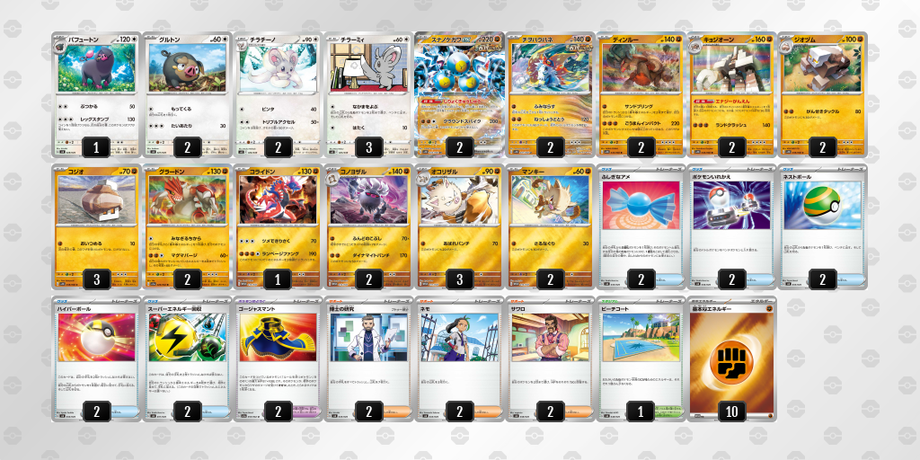 デッキ画像 LLLLLN-HPeC2Q-niQLHg | ポケモンカードゲーム公式ホームページ