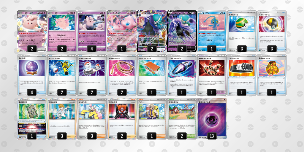 デッキ画像 LNgQg9-Kkoooo-iPNng6 | ポケモンカードゲーム公式ホームページ