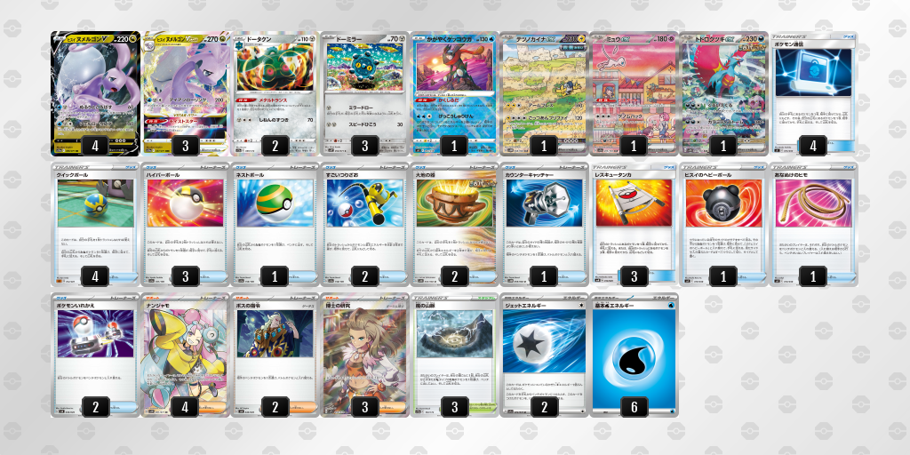 デッキ画像 LniLL9-Simp7b-niHnnN | ポケモンカードゲーム公式ホームページ