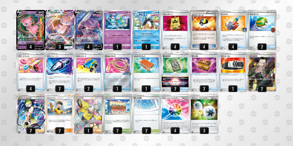 デッキ画像 M2ypMM-jI3drU-2XXMXy | ポケモンカードゲーム公式ホームページ