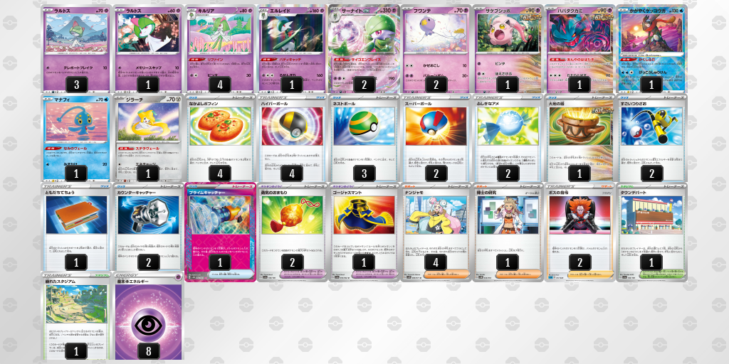 デッキ画像 MR2MyS-SUCOTk-MyypS2 | ポケモンカードゲーム公式ホームページ