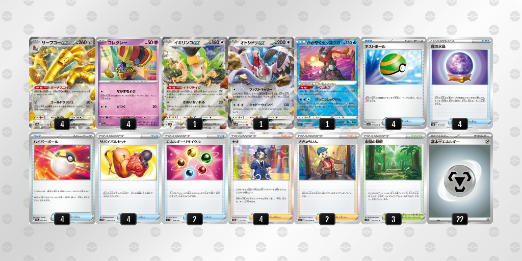 デッキ画像 MRyMUy-5GgwAp-XS3ypS | ポケモンカードゲーム公式ホームページ