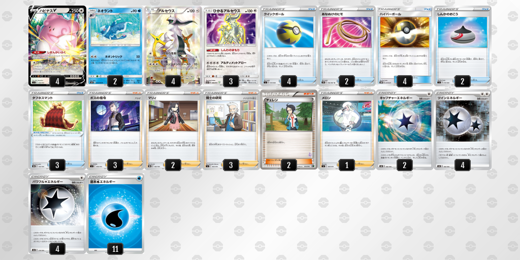 デッキ画像 MSM2SM-VRKwuL-pMUyyM | ポケモンカードゲーム公式ホームページ