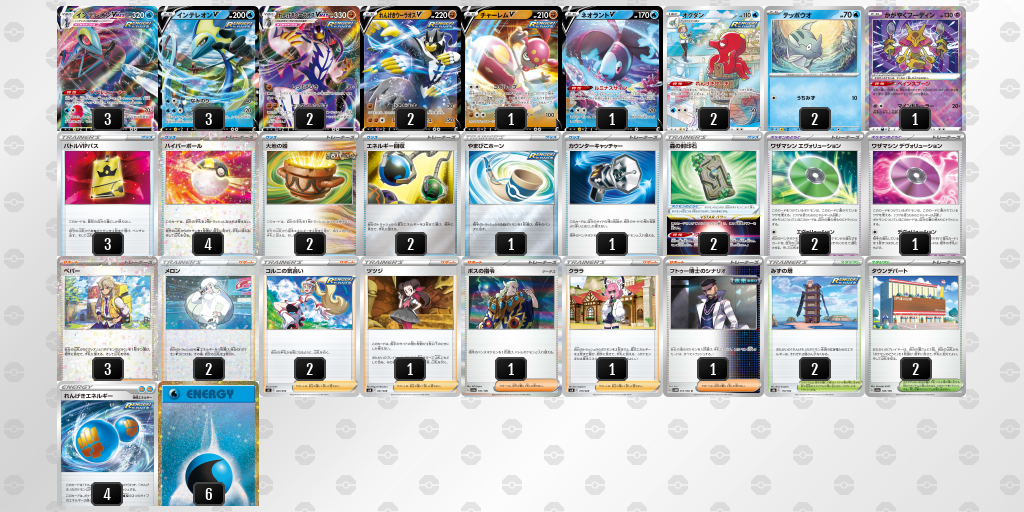 デッキ画像 MXMX32-STaERN-Ryypp2 | ポケモンカードゲーム公式ホームページ