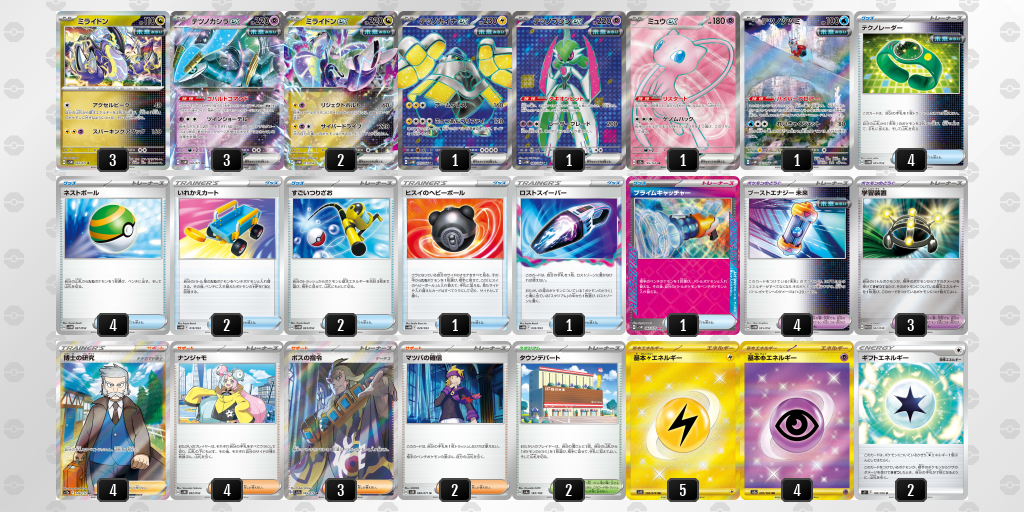 デッキを表示 | ポケモンカードゲーム公式ホームページ