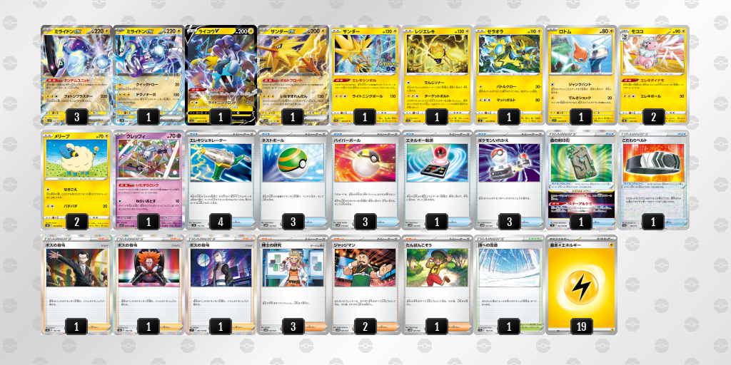 デッキ画像 MpUXMy-TBx7LA-MUMMMp | ポケモンカードゲーム公式ホームページ