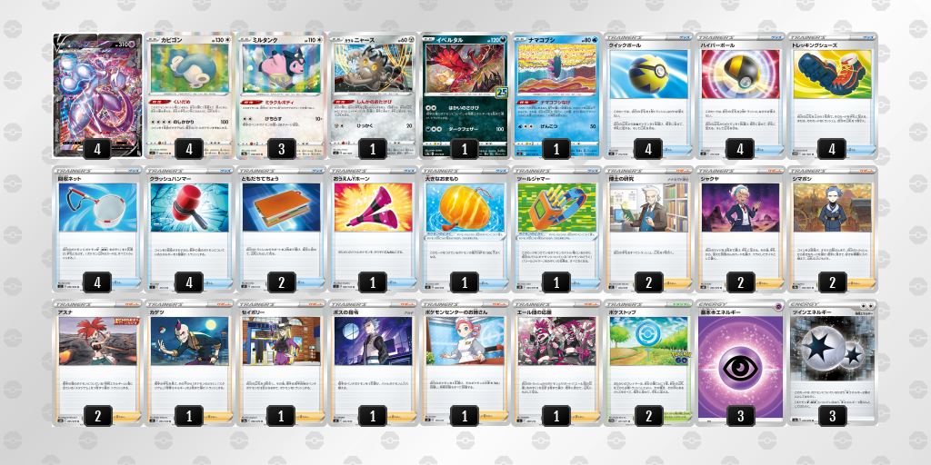 デッキを表示 | ポケモンカードゲーム公式ホームページ