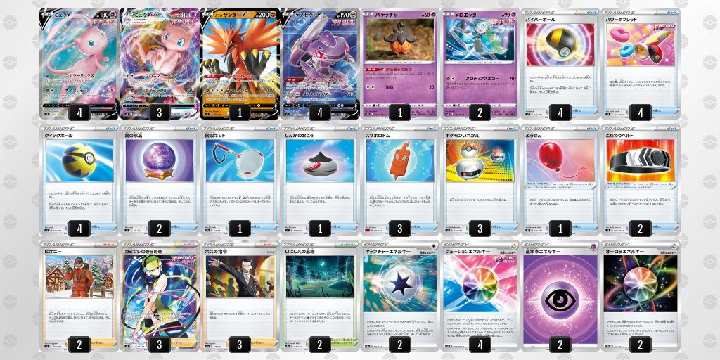 デッキ画像 MyMUp2-ahb3ZJ-pyppMy | ポケモンカードゲーム公式ホームページ