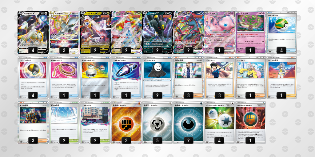 デッキ画像 MyS2MX-IxhXBP-UppEyX | ポケモンカードゲーム公式ホームページ