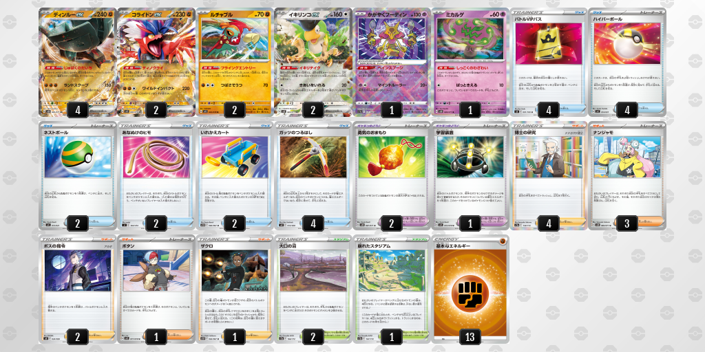 デッキ画像 MyyMyU-Sa6LtB-MU3p2X | ポケモンカードゲーム公式ホームページ