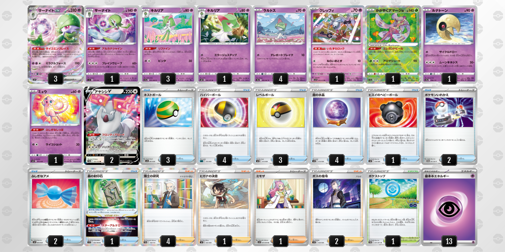 デッキを表示 | ポケモンカードゲーム公式ホームページ