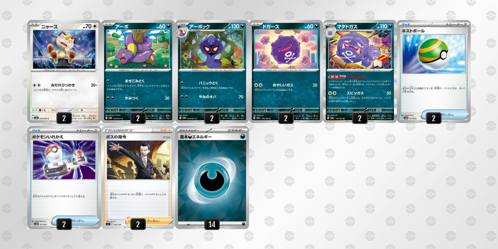 デッキを表示 | ポケモンカードゲーム公式ホームページ