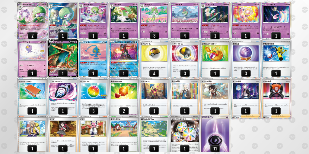 デッキ画像 QLnLPN-z2FWo3-inQLQg | ポケモンカードゲーム公式ホームページ