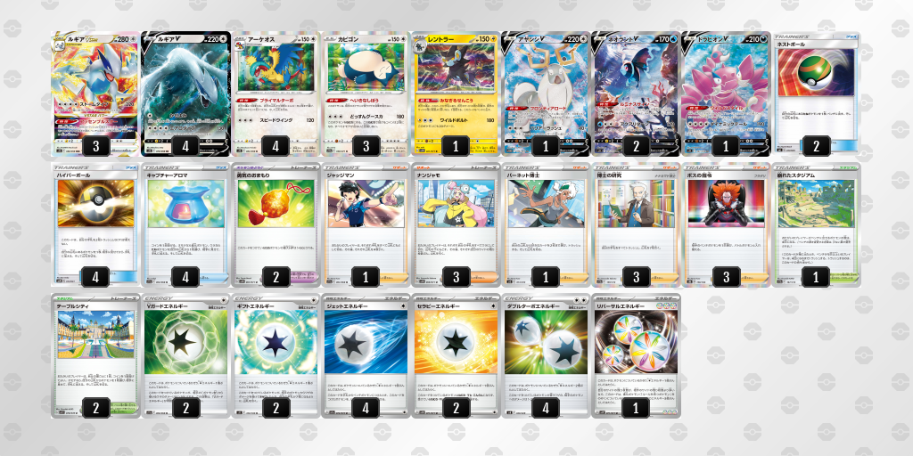 デッキ画像 S2R3Uy-pWz5Mj-RpMyXR | ポケモンカードゲーム公式ホームページ