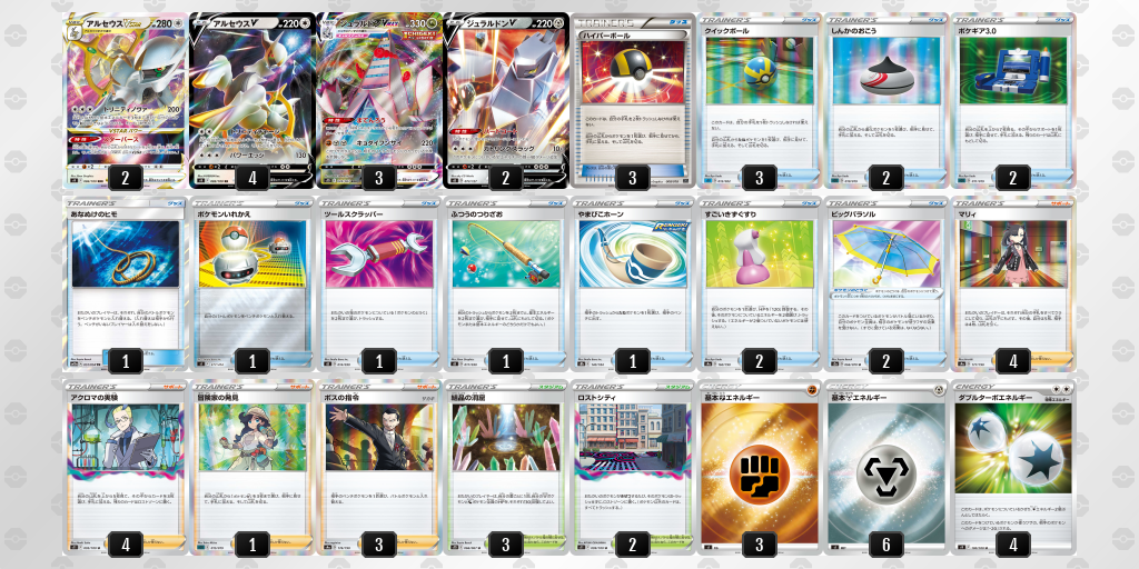 デッキを表示 | ポケモンカードゲーム公式ホームページ