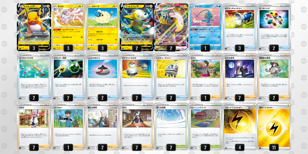 デッキ画像 V5VwkV-mWLnlM-fkFkkf | ポケモンカードゲーム公式ホームページ