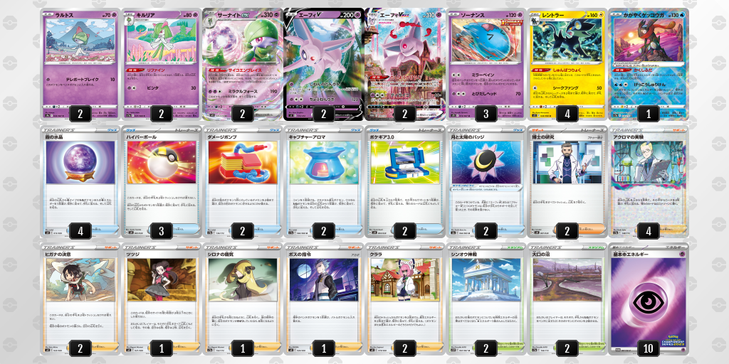 デッキ画像 VFFFFf-kthLPt-kffwkf | ポケモンカードゲーム公式ホームページ