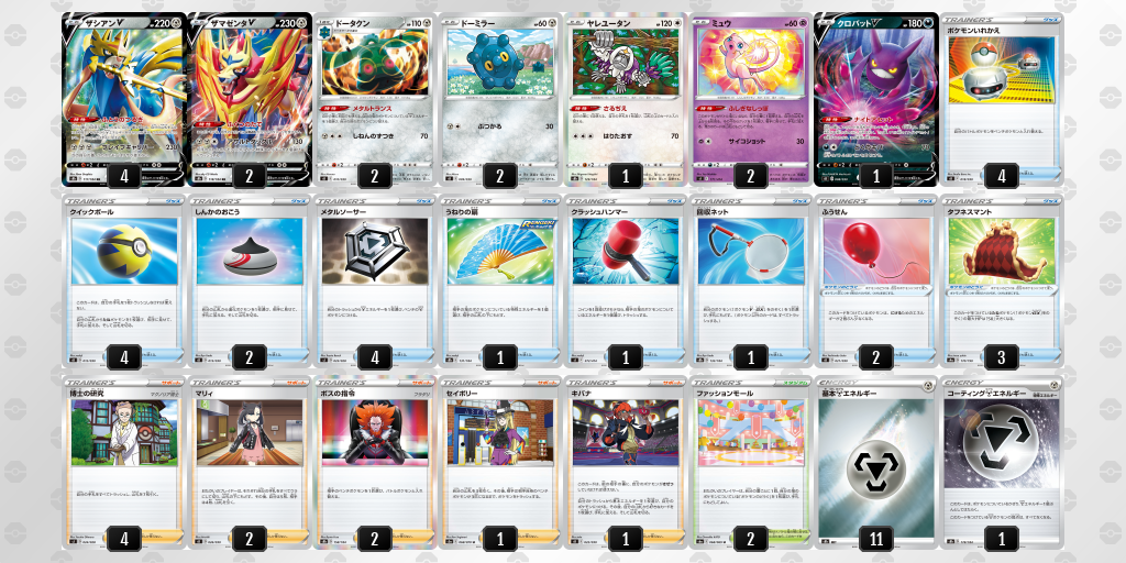 デッキを表示 | ポケモンカードゲーム公式ホームページ