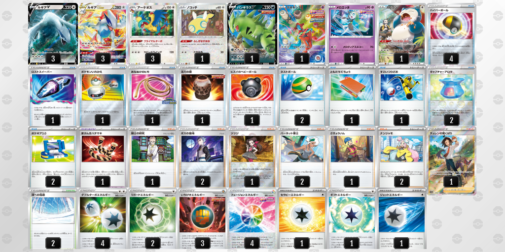 デッキ画像 XMXMXX-HtU0y7-SRMRpy | ポケモンカードゲーム公式ホームページ