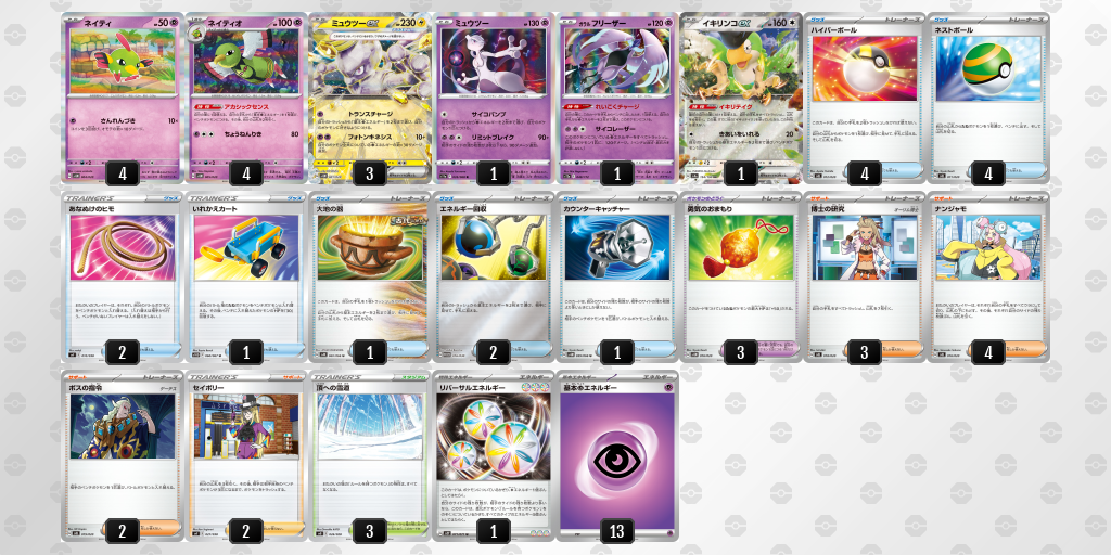 デッキ画像 XMyypX-4n3Wex-pMypXM | ポケモンカードゲーム公式ホームページ