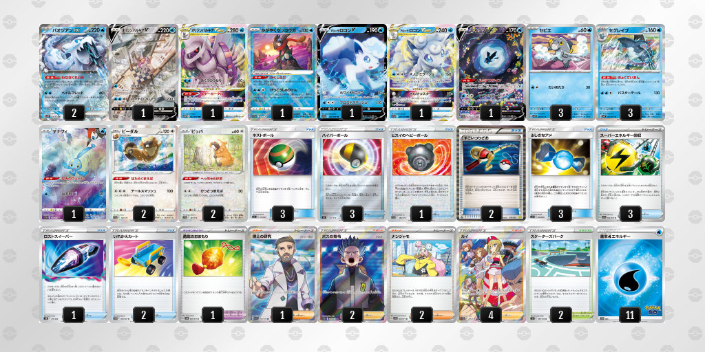 デッキ画像 XX2MyS-HYrGAT-ypUpSS | ポケモンカードゲーム公式ホームページ