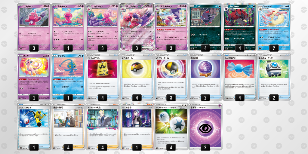 デッキ画像 c8a848-oJD7nj-JDKx8G | ポケモンカードゲーム公式ホームページ