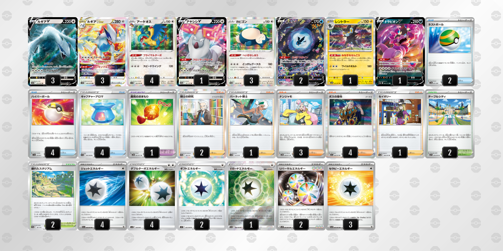 デッキ画像 caJ8DG-eJIvu2-ccxccc | ポケモンカードゲーム公式ホームページ