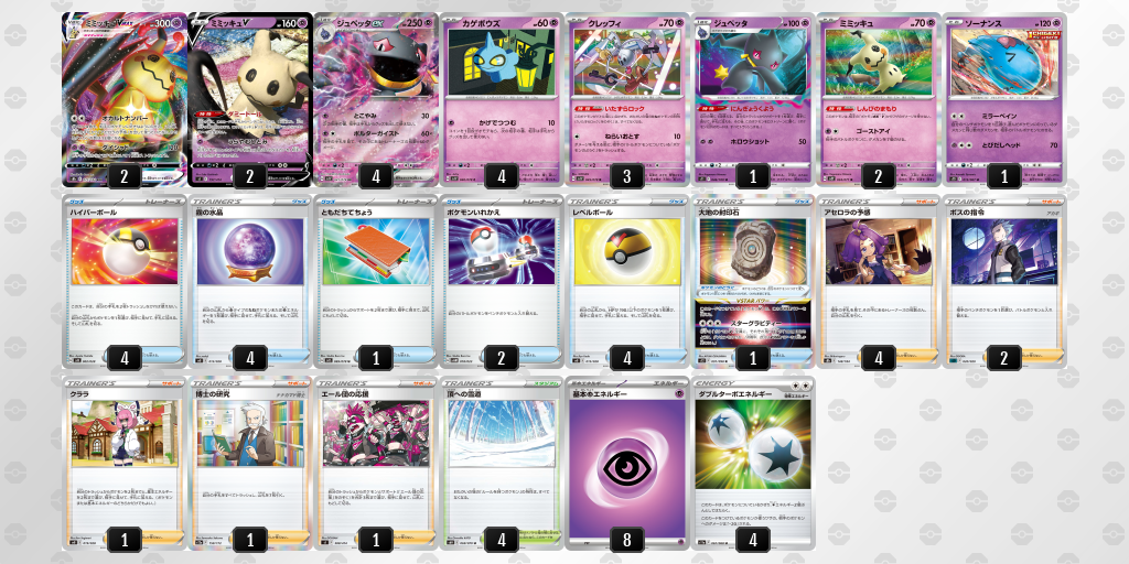 デッキ画像 ccDc8K-lW6IBy-GK44Yx | ポケモンカードゲーム公式ホームページ