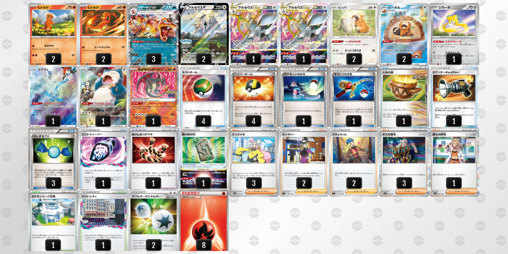 デッキ画像 cx8x8x-z8Siap-cKxDcc | ポケモンカードゲーム公式ホームページ
