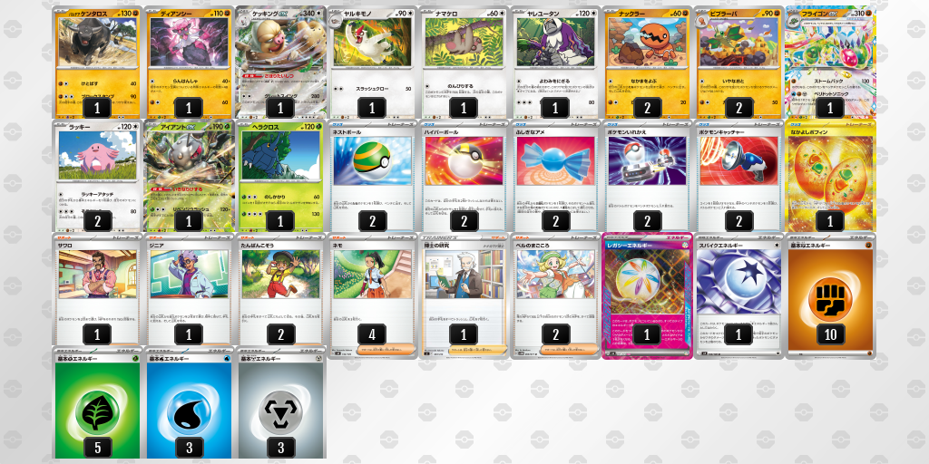 デッキを表示 | ポケモンカードゲーム公式ホームページ