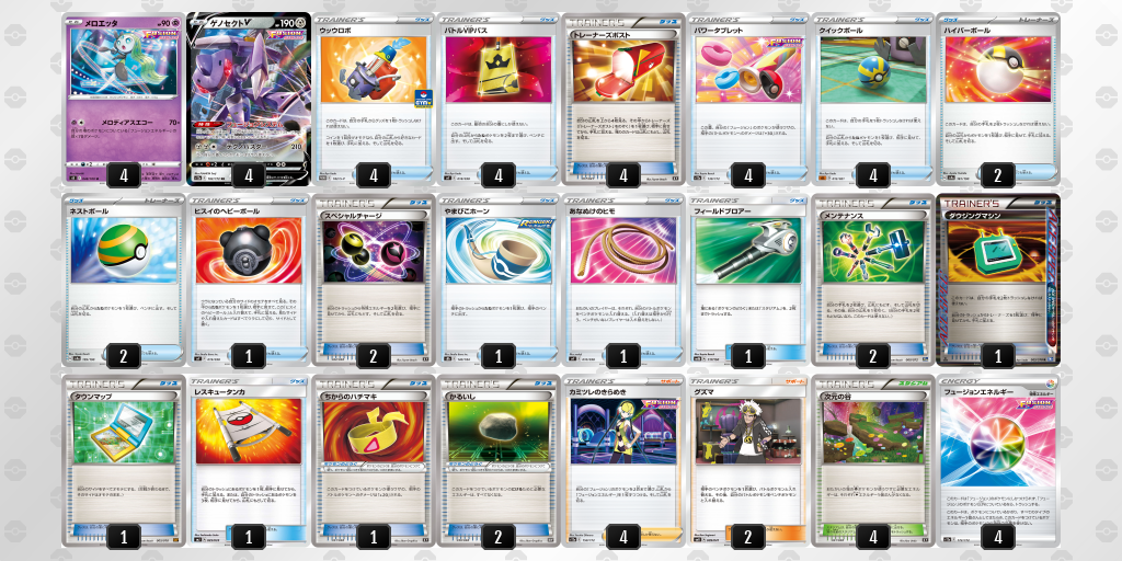 デッキ画像 fkFkff-oqpZSF-k1VVdV | ポケモンカードゲーム公式ホームページ