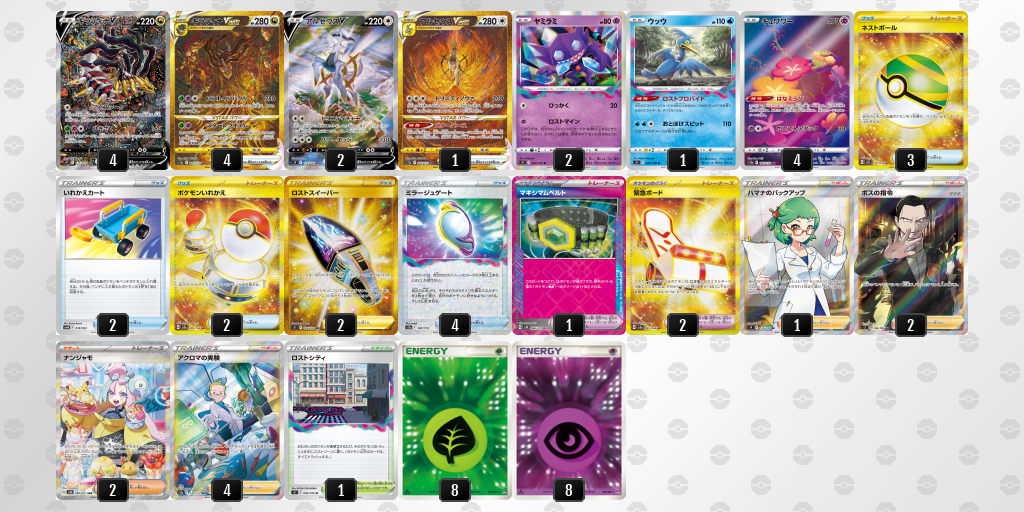 デッキを表示 | ポケモンカードゲーム公式ホームページ