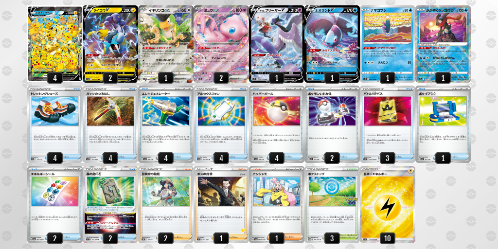 デッキ画像 g6nPg6-OAy53S-LnNLgi | ポケモンカードゲーム公式ホームページ